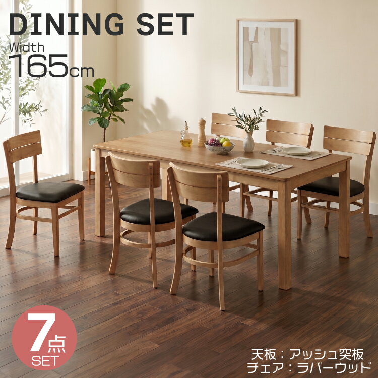 主な仕様 ★お部屋にすっきり収まり、6人で囲めるダイニング7点セット★ 幅165cmのダイニングテーブルとチェア6脚が一つになったダイニング7点セット。大人数で囲めるのにリビングを圧迫しにくい、スマートなサイズ感にこだわりました。ナチュラル...