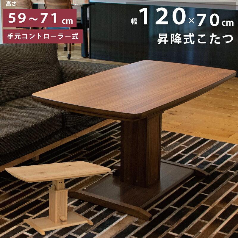 楽天市場】昇降式 ダイニングこたつテーブル(こたつ|季節 楽天市場】昇降式 ダイニングこたつテーブル(こたつ|季節