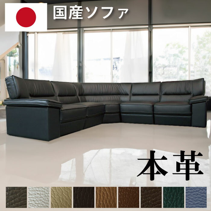 主　な仕　様 ■安心の高品質！国内工場生産の本革ソファセットのご紹介です。 ■肌に触れる部分の張地には本革を使用しております。 本革は使い込むほどに艶感の増す「天然素材」！最初のごわつきから年数を重ねるごとに風合いをまし、高級感を保ち続けま...