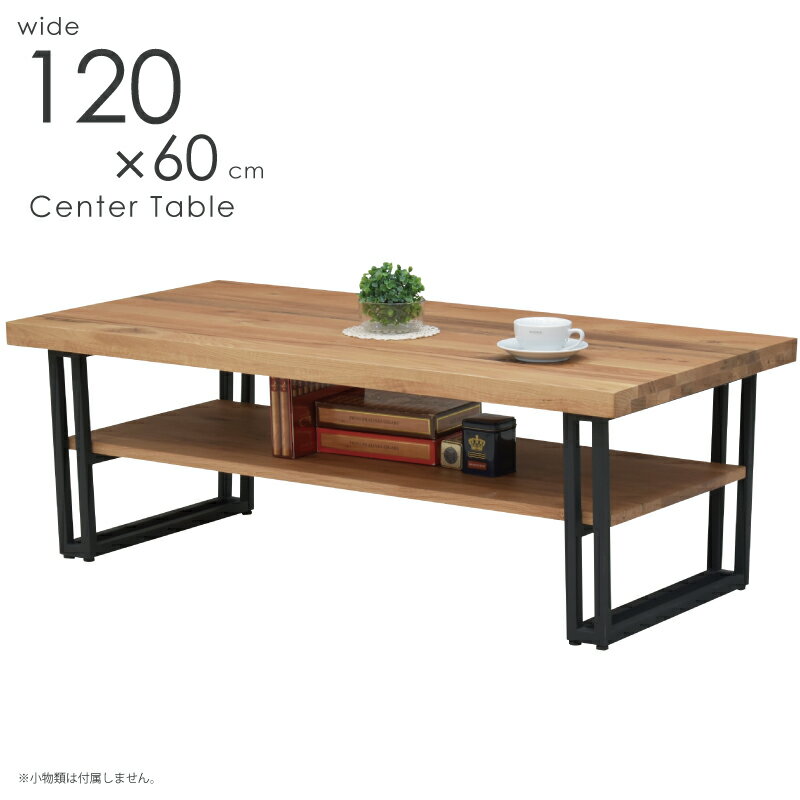 主　な仕　様 ■天然木オーク無垢材とアイアン脚の異素材を組み合わせたセンターテーブルのご紹介です。 ■アジャスター付き！ 足裏に付属しているアジャスターで脚の高さを微調整することができます。 ■下棚がついております。新聞やリモコンなど散らか...