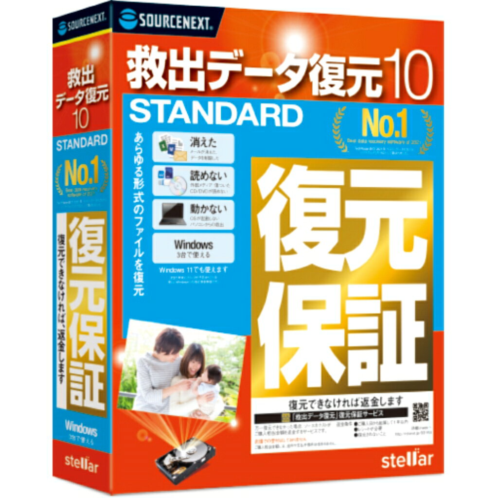 配送区分：SSサイズSS104D7【新品/取寄品/代引不可】救出データ復元 10 STANDARD 0000298670※ご注文手続き後、当店より発送予定日または取寄商品の在庫有無・納期を記載したご注文確認メールをお送りいたしますので必ずご...
