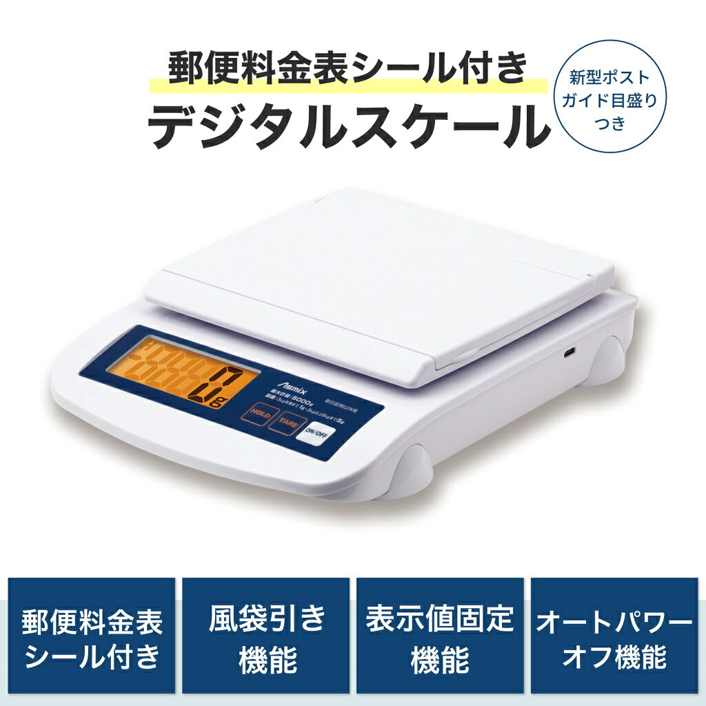 配送区分：LサイズAK200XK【新品/取寄品/代引不可】郵便はかり デジタルスケール DS5014U※ご注文手続き後、当店より発送予定日または取寄商品の在庫有無・納期を記載したご注文確認メールをお送りいたしますので必ずご確認をお願い致しま...