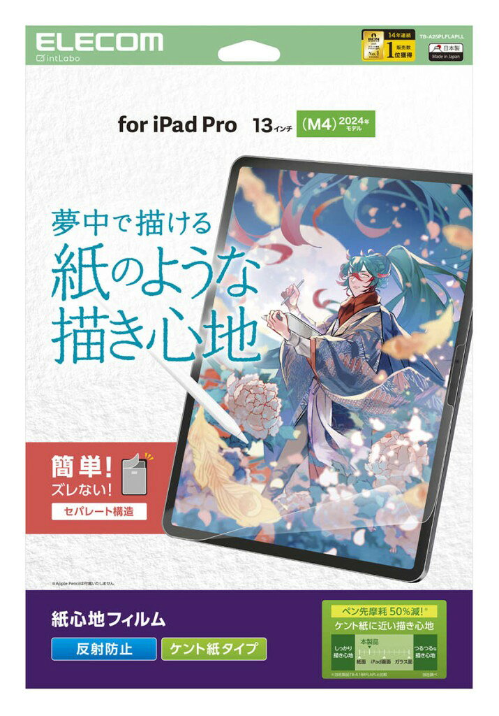配送区分：SSサイズEL11BAV【新品/取寄品/代引不可】13インチiPad Pro(M4)保護フィルム/紙心地/反射防止/ケント紙タイプ TB-A25PLFLAPLL※ご注文手続き後、当店より発送予定日または取寄商品の在庫有無・納期を記...