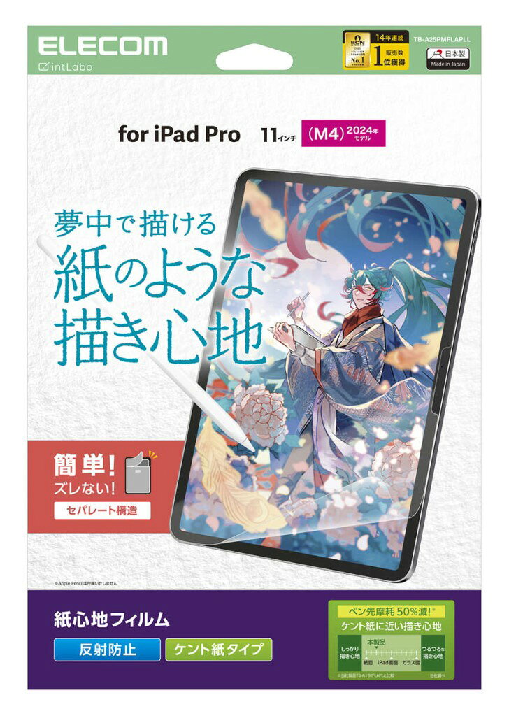配送区分：SSサイズEL11BB8【新品/取寄品/代引不可】11インチiPad Pro(M4)保護フィルム/紙心地/反射防止/ケント紙タイプ TB-A25PMFLAPLL※ご注文手続き後、当店より発送予定日または取寄商品の在庫有無・納期を記...