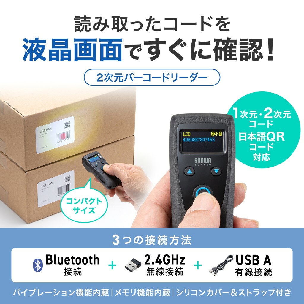 配送区分：FサイズSN10WFM【新品/取寄品/代引不可】バーコードリーダー バーコードスキャナー 2次元 ワイヤレス 液晶画面付き USB/2.4GHz/Bluetooth 振動機能付 日本語QRコード BCR-BT2D14BK※ご注文手...