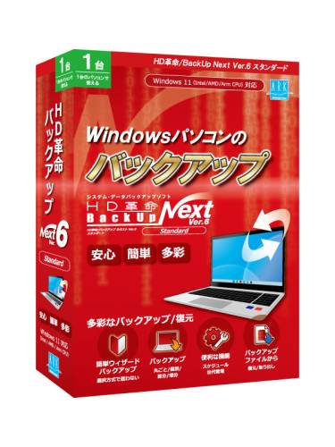 配送区分：SSサイズA6102M2【新品/取寄品/代引不可】HD革命/BackUp Next Ver.6 Standard 1台用 BU-601※ご注文手続き後、当店より発送予定日または取寄商品の在庫有無・納期を記載したご注文確認メールをお...