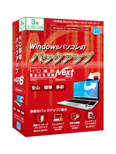 配送区分：SSサイズA6102M3【新品/取寄品/代引不可】HD革命/BackUp Next Ver.6 Standard 3台用 BU-602※ご注文手続き後、当店より発送予定日または取寄商品の在庫有無・納期を記載したご注文確認メールをお...