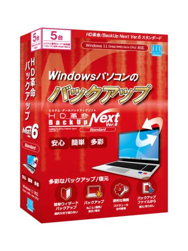 配送区分：SSサイズA6102M4【新品/取寄品/代引不可】HD革命/BackUp Next Ver.6 Standard 5台用 BU-603※ご注文手続き後、当店より発送予定日または取寄商品の在庫有無・納期を記載したご注文確認メールをお...