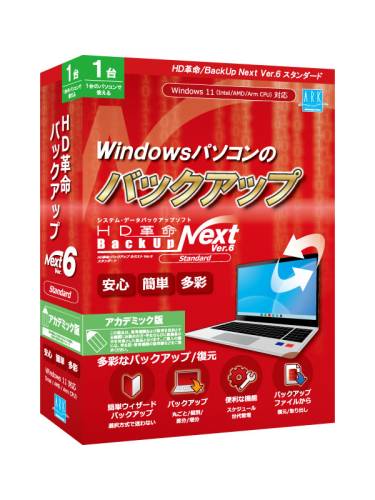 配送区分：SSサイズA6102M5【新品/取寄品/代引不可】HD革命/BackUp Next Ver.6 Standard 1台用 アカデミック版 BU-604※ご注文手続き後、当店より発送予定日または取寄商品の在庫有無・納期を記載したご注...