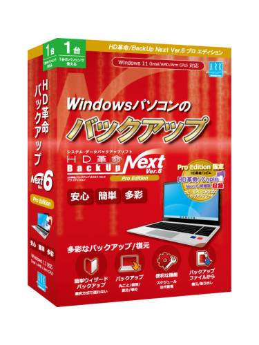 配送区分：SSサイズA6102MB【新品/取寄品/代引不可】HD革命/BackUp Next Ver.6 Pro Edition 1台用 BU-606※ご注文手続き後、当店より発送予定日または取寄商品の在庫有無・納期を記載したご注文確認メー...