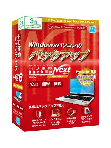 配送区分：SSサイズA6102MC【新品/取寄品/代引不可】HD革命/BackUp Next Ver.6 Pro Edition 3台用 BU-607※ご注文手続き後、当店より発送予定日または取寄商品の在庫有無・納期を記載したご注文確認メー...