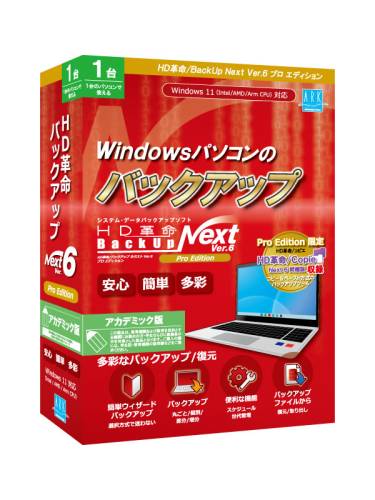 配送区分：SSサイズA6102ME【新品/取寄品/代引不可】HD革命/BackUp Next Ver.6 Pro Edition 1台用 アカデミック版 BU-609※ご注文手続き後、当店より発送予定日または取寄商品の在庫有無・納期を記載し...