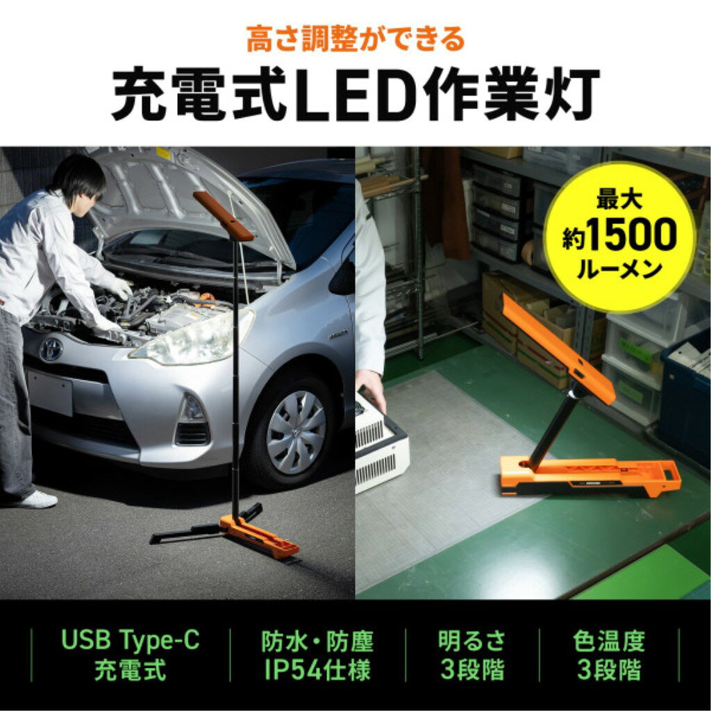 配送区分：FサイズSN10WEV【新品/取寄品/代引不可】投光器 LED 充電式 ワークライト 作業灯 高さ調整可能 折りたたみ収納可能 コンパクト 防水/防塵 IP54 USB-C充電 最大高さ1570mm 3段階調光 200/500/1...