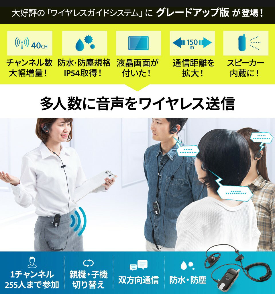 配送区分：FサイズSN10WGA【新品/取寄品/代引不可】ワイヤレスガイドシステム 最大約150m通信 IP54防水防塵 液晶表示 双方向通信 40チャンネル 最大255台接続 内蔵スピーカー 抗菌仕様 軽量 MM-WGS6※ご注文手続き後...