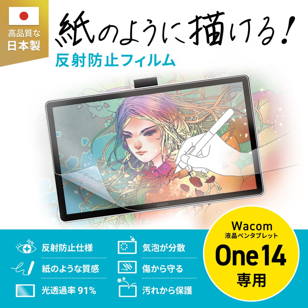 配送区分：SSサイズSN10XFN【新品/取寄品/代引不可】Wacom One 14 対応 液晶保護フィルム 14インチ ワイド 反射防止 タッチ対応 3H 透過率91% 指紋/傷保護 液晶タブレット用 LCD-WO14P※ご注文手続き後、...