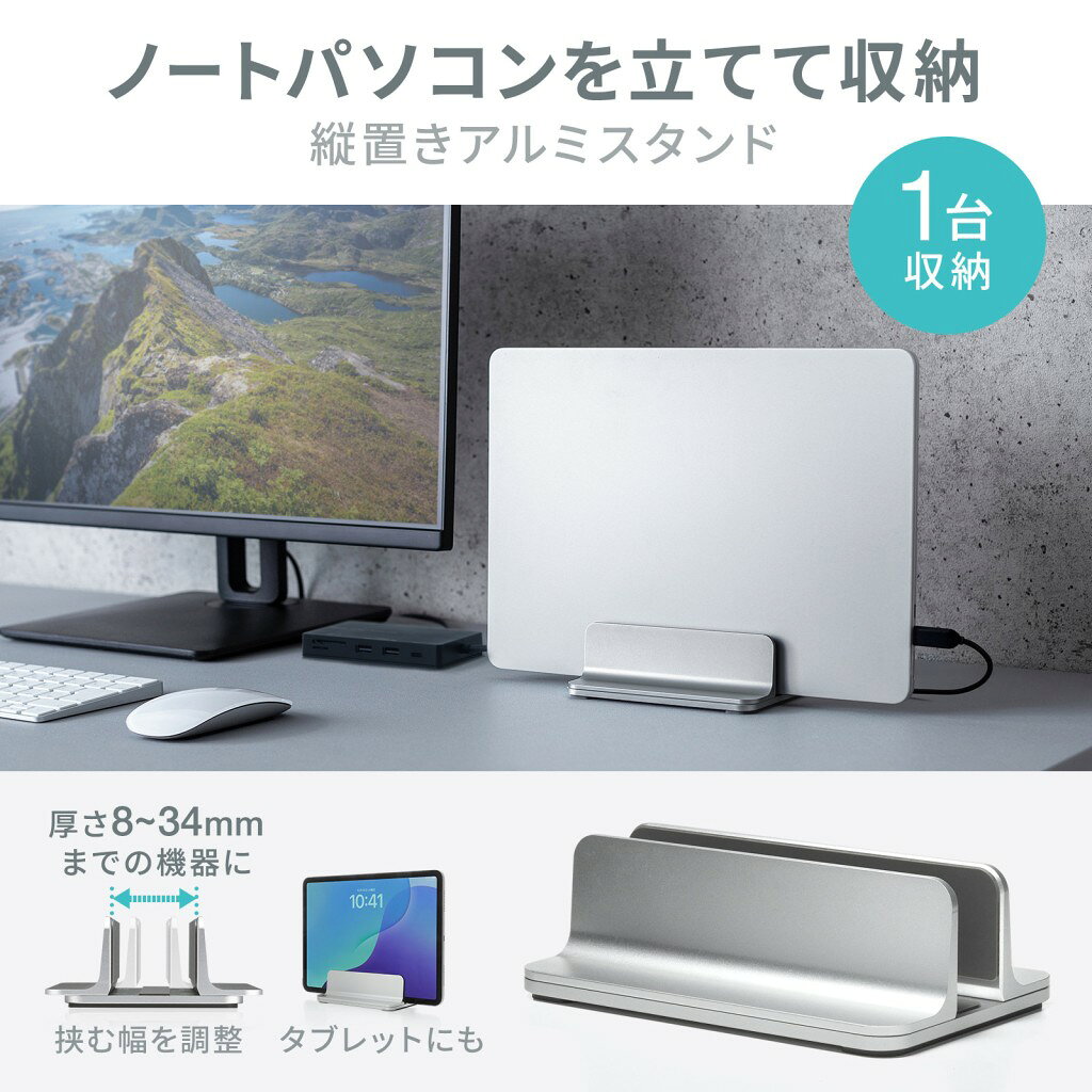 配送区分：SSサイズSN10XFT【新品/取寄品/代引不可】ノートパソコン用アルミ縦置きスタンド 1台用 クラムシェルスタンド 幅調整ネジ すべり止め 省スペース 放熱 アルミボディ PDA-STN90S※ご注文手続き後、当店より発送予定日...