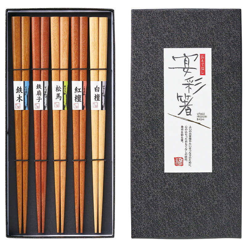 配送区分：SSサイズ【新品/取寄品/代引不可】【特選商品】天然木箸5膳揃え 61057※ご注文手続き後、当店より発送予定日または取寄商品の在庫有無・納期を記載したご注文確認メールをお送りいたしますので必ずご確認をお願い致します。 こちらの商...