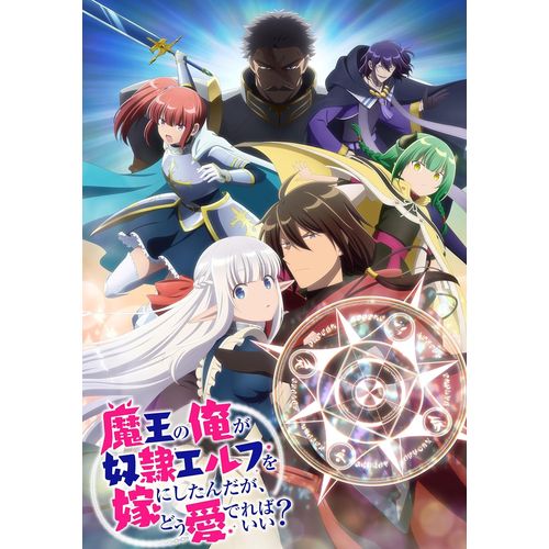 配送区分：SSサイズ※予約特典・初回特典・外付け特典などは付属しておりません。【新品/取寄品】魔王の俺が奴隷エルフを嫁にしたんだが、どう愛でればいい？ Blu-ray Vol.2※ご注文手続き後、当店より発送予定日または取寄商品の在庫有無・...
