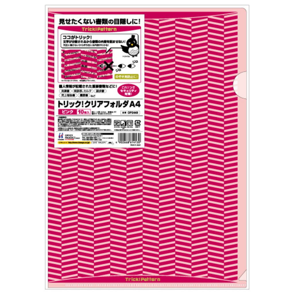配送区分：MサイズHG20259トリック！クリアフォルダ A4 ピンク OP2449※ご注文手続き後、当店より発送予定日または取寄商品の在庫有無・納期を記載したご注文確認メールをお送りいたしますので必ずご確認をお願い致します。 こちらの商品...