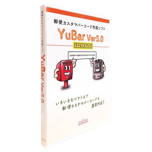 配送区分：FサイズRO6003V【新品/取寄品/代引不可】郵便カスタマバーコード作成ソフト YuBar Ver5.0 サーバーライセンス YUBAR5LSEV※ご注文手続き後、当店より発送予定日または取寄商品の在庫有無・納期を記載したご注文...
