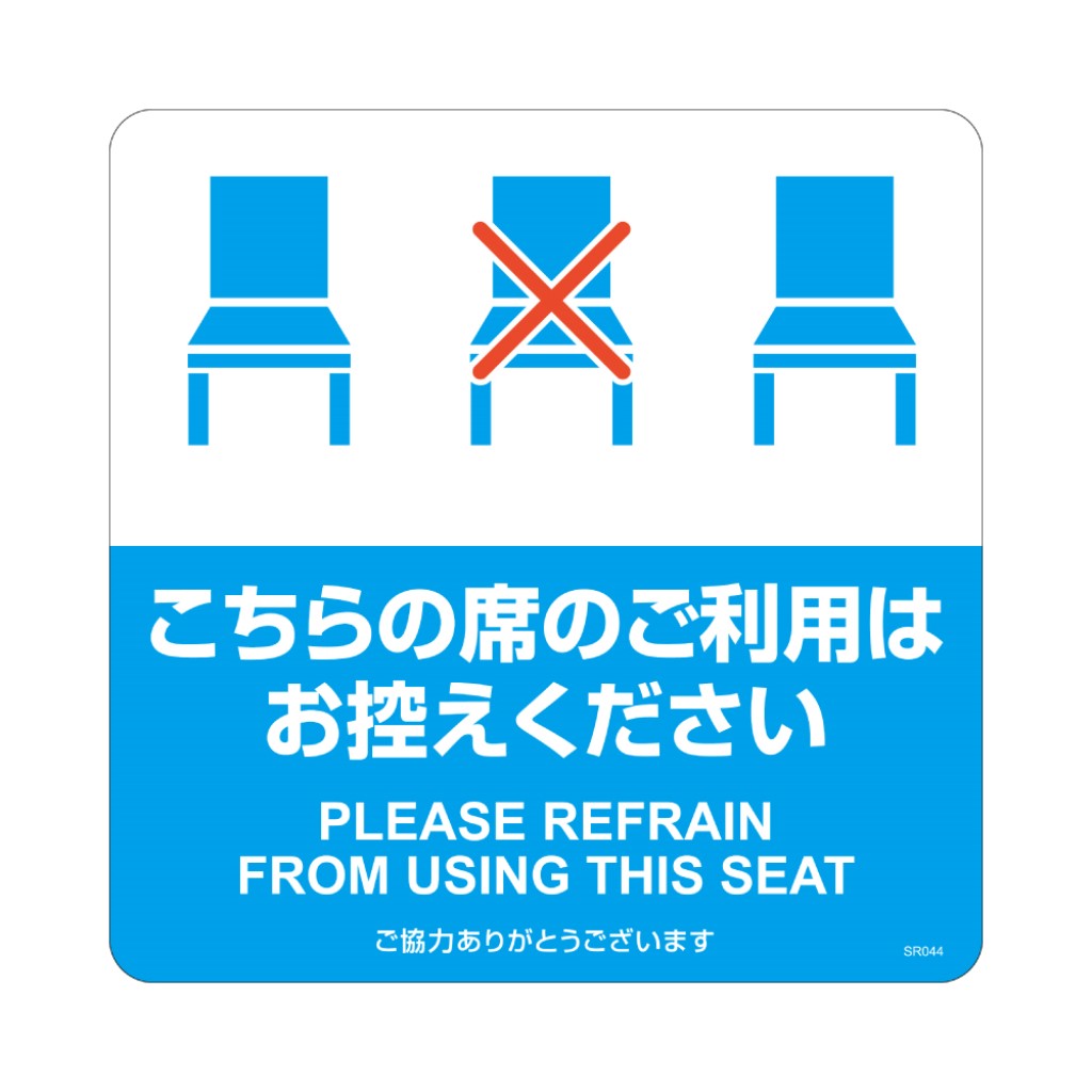 配送区分：MサイズHG2026S布地に貼れる案内表示シール こちらの席のご利用はお控えください SR044※ご注文手続き後、当店より発送予定日または取寄商品の在庫有無・納期を記載したご注文確認メールをお送りいたしますので必ずご確認をお願い致...