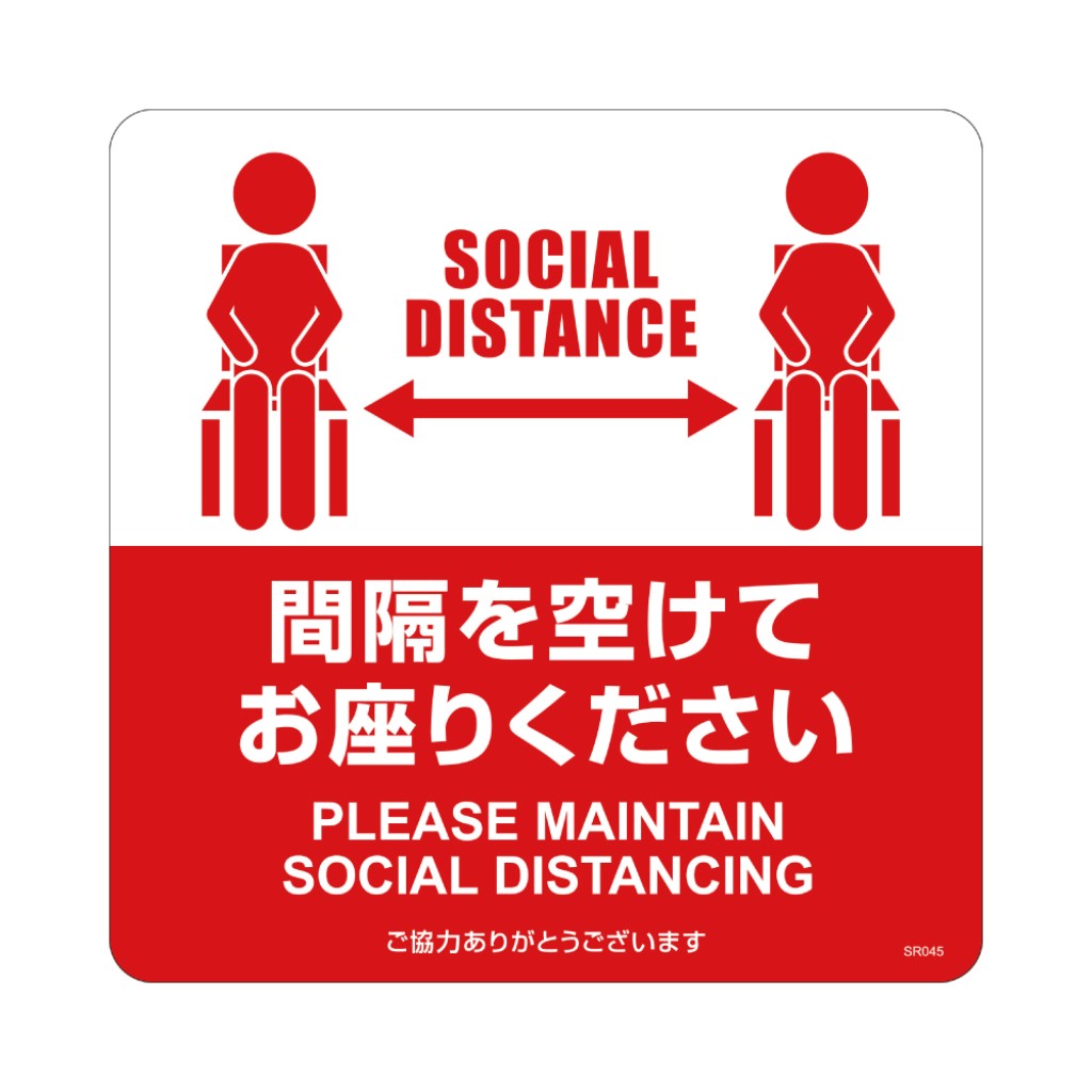 配送区分：MサイズHG2026T布地に貼れる案内表示シール 間隔を空けてお座りください SR045※ご注文手続き後、当店より発送予定日または取寄商品の在庫有無・納期を記載したご注文確認メールをお送りいたしますので必ずご確認をお願い致します。...