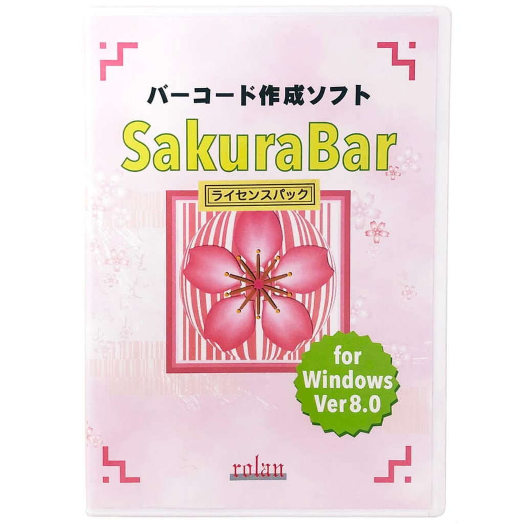配送区分：FサイズRO6003M【新品/取寄品/代引不可】バーコード作成ソフト SakuraBar for Windows Ver8.0 100ユーザライセンス SAKURABAR8L100※ご注文手続き後、当店より発送予定日または取寄商品...