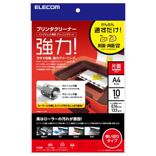 配送区分：SSサイズEL10QTA【新品/取寄品/代引不可】プリンタークリーニングシート/A4/10枚入り CK-PRA410※ご注文手続き後、当店より発送予定日または取寄商品の在庫有無・納期を記載したご注文確認メールをお送りいたしますので...