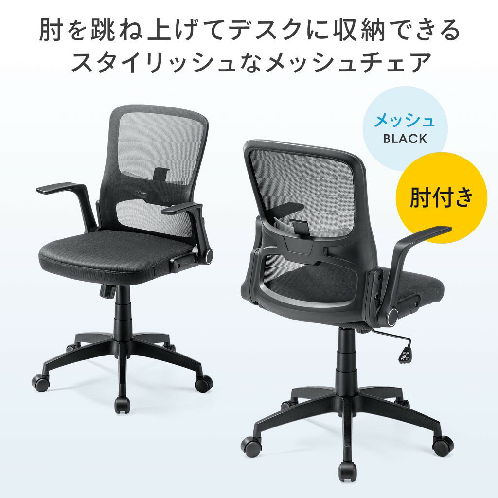 配送区分：MサイズSN10XAG【新品/取寄品/代引不可】メッシュチェア 跳ね上げ肘 ランバーサポート 高さ調節 通気性 ブラック スタンダード オフィスチェア 腰サポート 可動肘 レバー式昇降 在宅 SNC-NET21BK※ご注文手続き後...