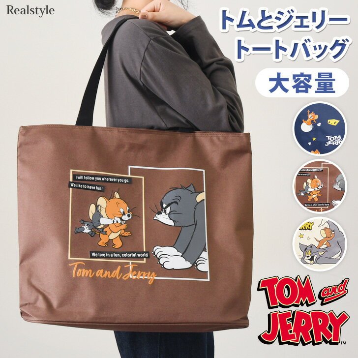 楽天市場】トムとジェリー グッズ トートバックの通販 楽天市場】トムとジェリー グッズ トートバックの通販