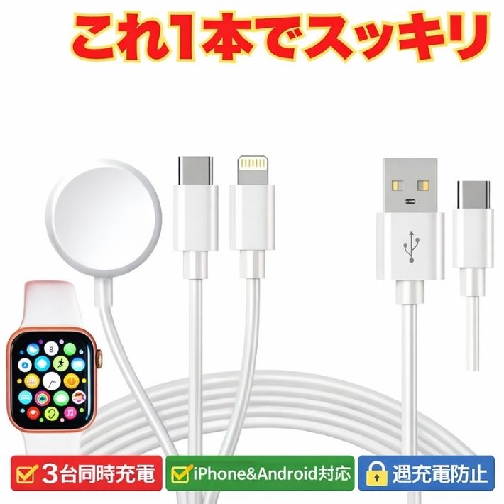 【これ1本で3台同時充電が叶う3in1充電ケーブル】 Apple Watch、iPhone、Type-C機器を同時に充電できる便利な3in1設計。複数のケーブルを持ち歩く必要がなく、デスクやバッグの中もスッキリします。 【磁気吸着で置くだけ...