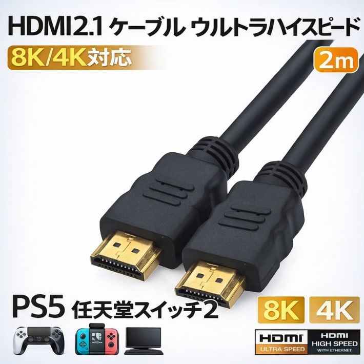 【次世代HDMI2.1で、映像も音もワンランク上へ】 ウルトラハイスピード対応のHDMI2.1ケーブルは、最大48Gbpsの高速伝送により8K@60Hz、4K@120Hzの高精細・高フレームレート映像を安定して出力。最新ゲーム機や高性能PC...