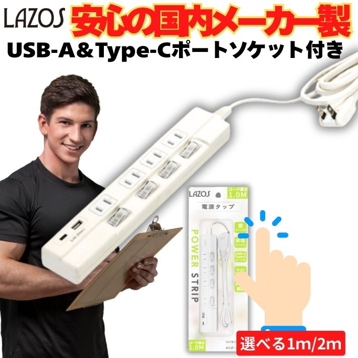 【雷ガード搭載・安心して使える多機能電源タップ】 本製品は、4口コンセントにUSB-AおよびUSB Type-Cポートを搭載した多機能電源タップです。スマホやタブレットをアダプター不要で同時充電でき、電源周りをすっきり整理できます。雷ガード...