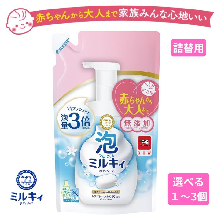 【赤ちゃんから大人まで使える やさしい泡ボディソープ】 クリーミィな泡が全身をふんわり包み込み、汚れをやさしくオフ。赤ちゃんから大人まで家族みんなで毎日心地よく使える泡タイプのボディソープです。低刺激処方で敏感肌の方にも適しています。 【シ...