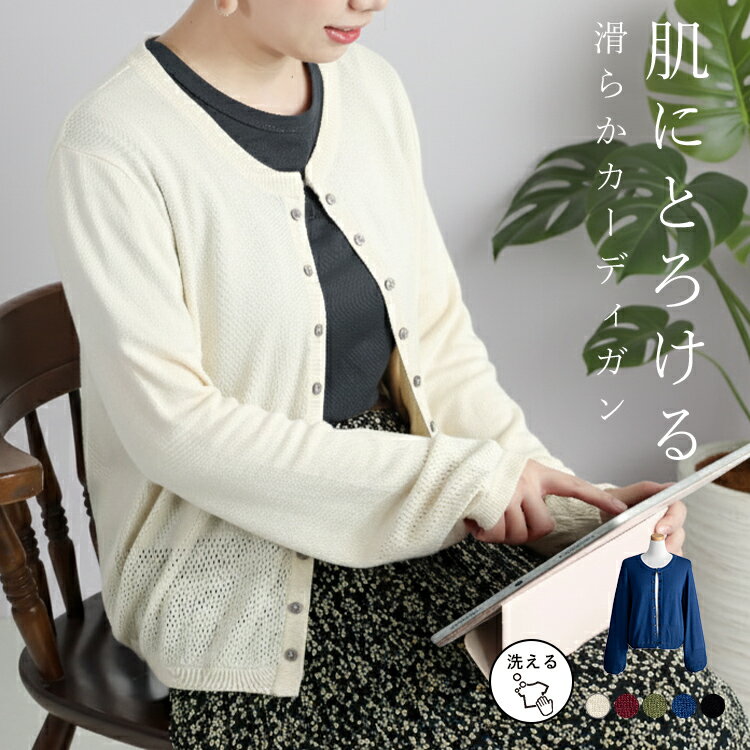 商品説明 袖口と裾に施された繊細な透かし編みが上品なアクセントに。 軽やかに羽織れるぽわん袖のニットカーディガンです。 シンプルなデザインでどんなコーデにも合わせやすく、通勤やオフィススタイルはもちろん、お家でのリラックスタイムにもぴったり...