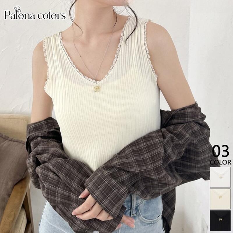 商品説明 ベーシックなデザインのレースリブタンクトップ。程良く体にフィットする細めのリブでスッキリ見えするトップスです。プチリボン刺繍のアクセントで1枚でも楽しんでいただけます。シャツを一枚羽織るだけでトレンド感のあるスタイルに。ショート丈...