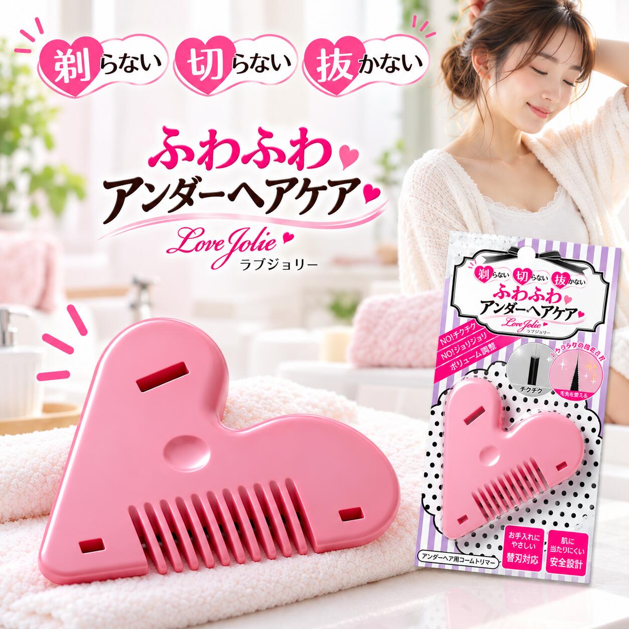 この商品について ＜商品説明＞ 毛先をふわふわに仕上げるデリケートゾーンケアです。 約30度の角度でヘアを梳かすだけ。 毛先をふわふわに削いでくれるからツキ出しの心配がなく、幅広の処理ゾーンでボリューム調整ができるのでハミ出しを防ぎます。 ...