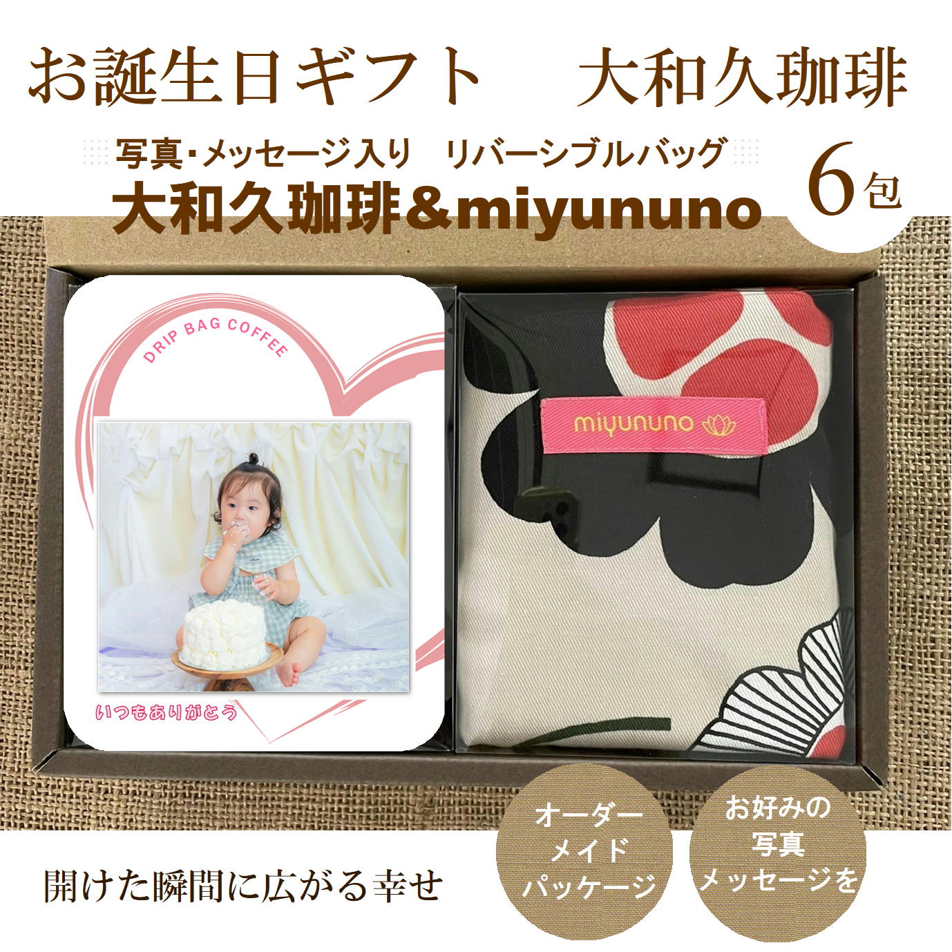 商品情報名称ドリップバッグ珈琲原材料名珈琲豆（原産国：コロンビア、ブラジル、インドネシア）内容量10g×6包賞味期限別途商品ラベルに記載保存方法直射日光を避け、常温で保存してください。名称（リバーシブルバッグ）miyununo製リバーシブル...