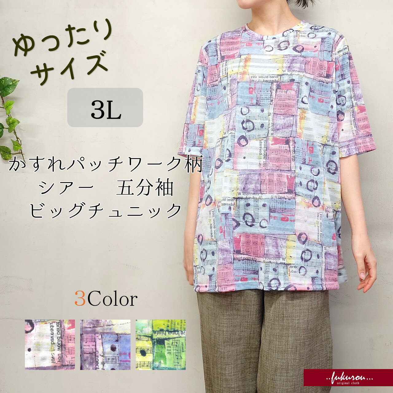商品情報素材/材質ポリエステル95％ポリウレタン5%サイズ/寸法3Lサイズ着丈 72cmバスト 114cm裾回り 132cm肩巾 41cm袖丈 30cmアームホール 56cm寸法表画像をご用意しておりますので、そちらも合わせてご確認ください...