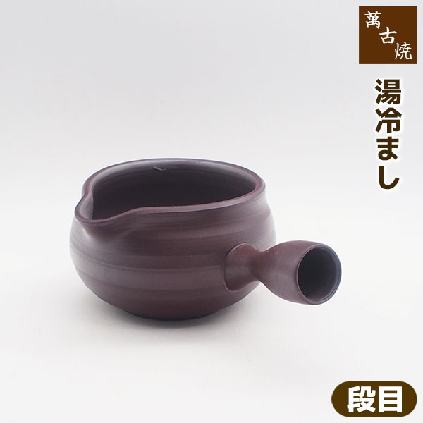仕様 ＜サイズ＞ （約）Φ11×16×11cm（250cc） ＜材質＞ 陶器（萬古焼） ※陶器の特性上、色味やサイズ・模様に多少の違いはあります ※日本製萬古焼の湯冷まし。