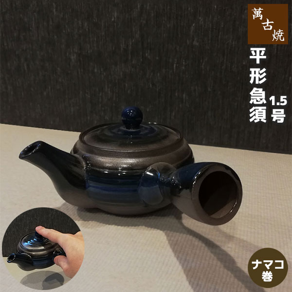 仕様 ＜サイズ＞ （約）Φ10.5×8cm ※容量330cc ＜材質＞ 陶器（萬古焼） ※陶器の性質上、色味・サイズに多少の違いはあります ※日本製萬古焼の使いやすい便利な急須。 ＜底網急須の特徴＞ 1.　網が底にある上底だから、残り湯が濃...