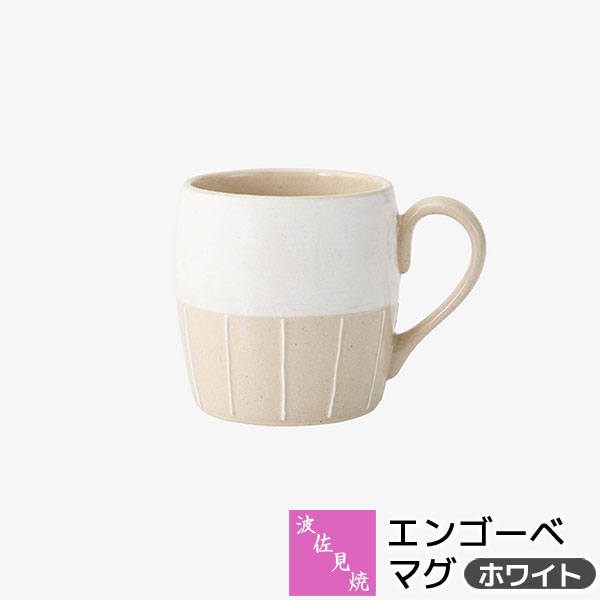 仕様 ＜サイズ＞ （約）Φ8.5×H8.5cm ＜容量＞ （約）300ml ＜材質＞ 陶器 ＜熱源＞ 食洗機：不可 電子レンジ：不可 オーブン：不可 直火：不可 ＜生産地＞ 日本製（波佐見焼） ※陶磁器の性質上、色味や色の濃淡・サイズ・模様...