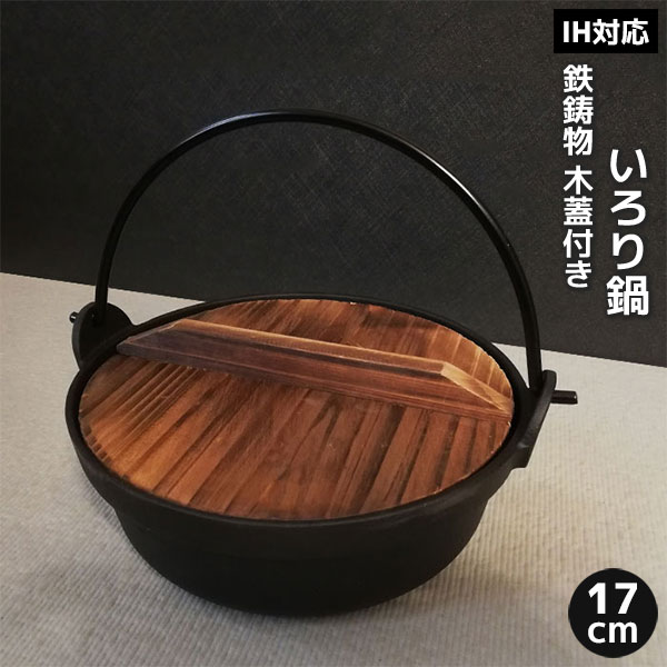 仕様 ＜鍋のサイズ＞ 外径：（約）Φ17.9cm. 最大幅：（約）20.3cm. 高さ：（約）Φ6.4cm. ツルを伸ばした場合の高さ：（約）16cm. 重量：（約）1,170g. ※ふた除く ＜材質＞ 本体：鉄鋳物（焼付塗装） つる：鉄 ...