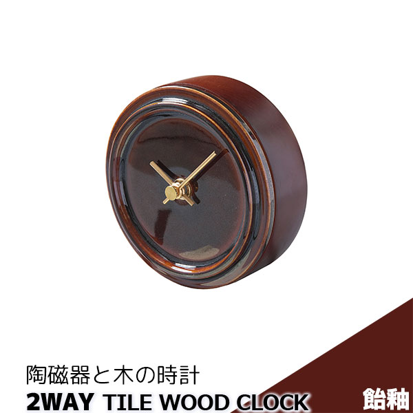 仕様 ＜サイズ＞ 直径：（約）11.5cm 厚み：（約）4.5cm 重さ：（約）350g ＜材質＞ 本体：陶磁器／木（ブナ） 針：アルミ（上から塗装） ＜生産地＞ 日本（美濃焼） ＜注意事項＞ ※ムーブメントには1年メーカー保証がついていま...