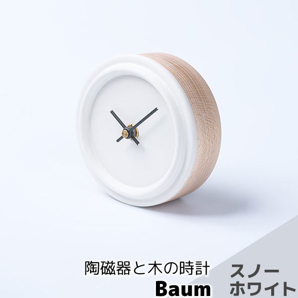 仕様 ＜サイズ＞ 直径：（約）11.5cm 厚み：（約）4.5cm 重さ：（約）350g ＜材質＞ 本体：陶磁器／木（ブナ） 針：アルミ（上から塗装） ＜生産地＞ 日本（美濃焼） ＜注意事項＞ ※ムーブメントには1年メーカー保証がついていま...
