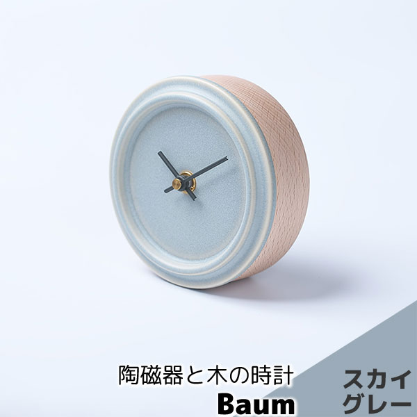 仕様 ＜サイズ＞ 直径：（約）11.5cm 厚み：（約）4.5cm 重さ：（約）350g ＜材質＞ 本体：陶磁器／木（ブナ） 針：アルミ（上から塗装） ＜生産地＞ 日本（美濃焼） ＜注意事項＞ ※ムーブメントには1年メーカー保証がついていま...