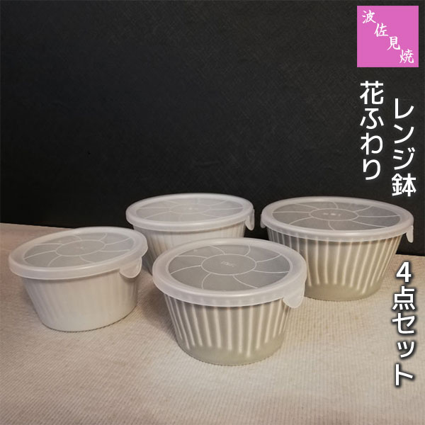 仕様 ＜セット内容＞ 鉢（大）×2／鉢（小）×2 ＜サイズ＞ 鉢（大）：（約）Φ13.5×H7cm 鉢（小）：（約）Φ11×H6cm ＜材質＞ 磁器（レンジ蓋：ポリプロピレン） ＜容量＞ 鉢（大）：（約）575ml 鉢（小）：（約）325m...