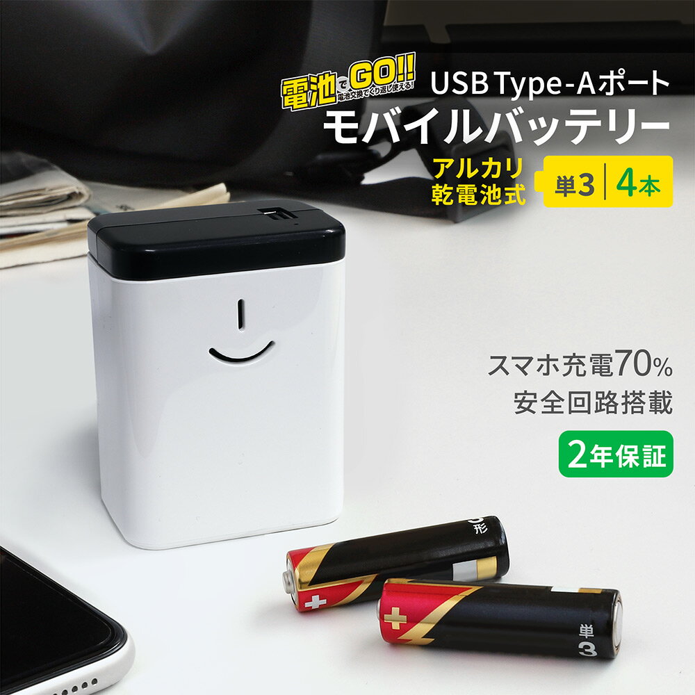 >> メーカー希望小売価格はメーカーサイトに基づいて掲載しています関連キーワード： スマホ タブレット Wi-Fiルーター 充電に 乾電池タイプ 電池式 災害 緊急時 急な充電 タイプAポート 防災 地震 避難 予備 充電 モバ...