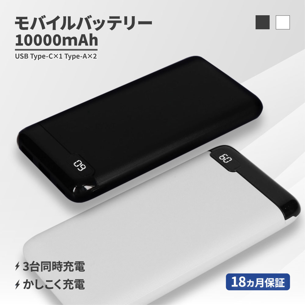 関連キーワード： モバイルバッテリー USB Type-C USB Type-A 最大15W入出力 10000mAh 軽い スリム 同時充電PSEマークの取得に必要な技術基準に適合しております。 届出事業者名：株式会社ライフエッグPSマーク...