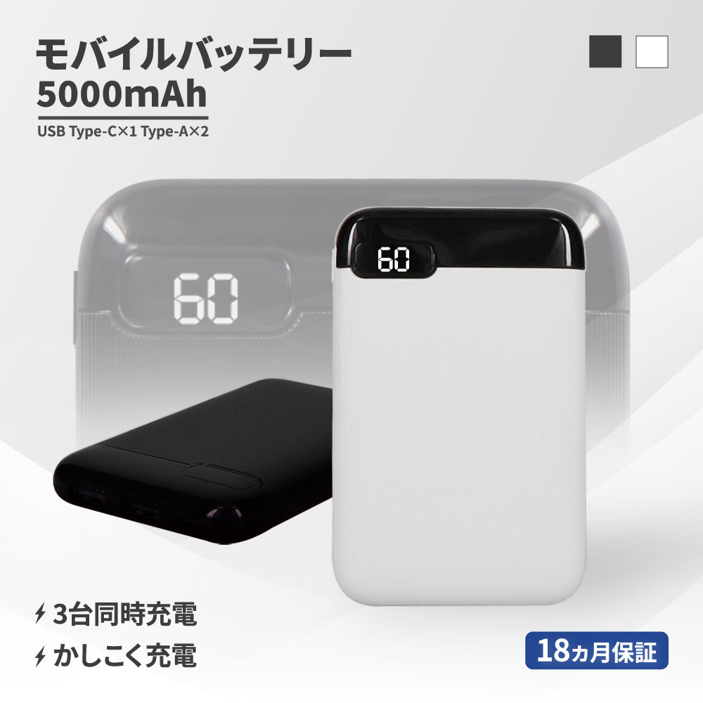 >> メーカー希望小売価格はメーカーサイトに基づいて掲載しています 関連キーワード： モバイルバッテリー USB Type-C USB Type-A 最大15W入出力 5,000mAh 軽い スリム 同時充電 スマホ スマートフ...